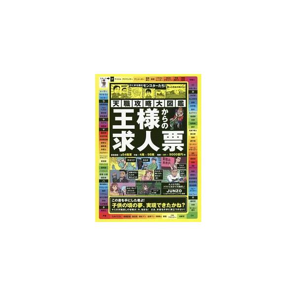 大人も子供もドラクエ気分で天職探し！　全８４職業の報酬額、職業概要、年齢制限または年齢幅、その職業に就くための手順と仕事手順（スゴロク式）などを収録。職業人の動画を見られるＱＲコード付き。■カテゴリ：中古本■ジャンル：政治・経済・法律 社会...