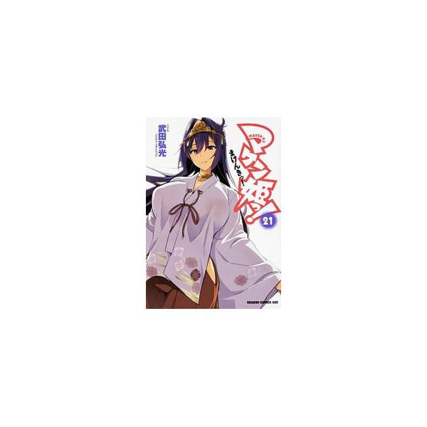■カテゴリ：中古コミック■ジャンル：青年■出版社：富士見書房■掲載紙：ドラゴンコミックスエイジ■本のサイズ：Ｂ６版■発売日：2018/09/07■カナ：マケンキッ タケダヒロミツ