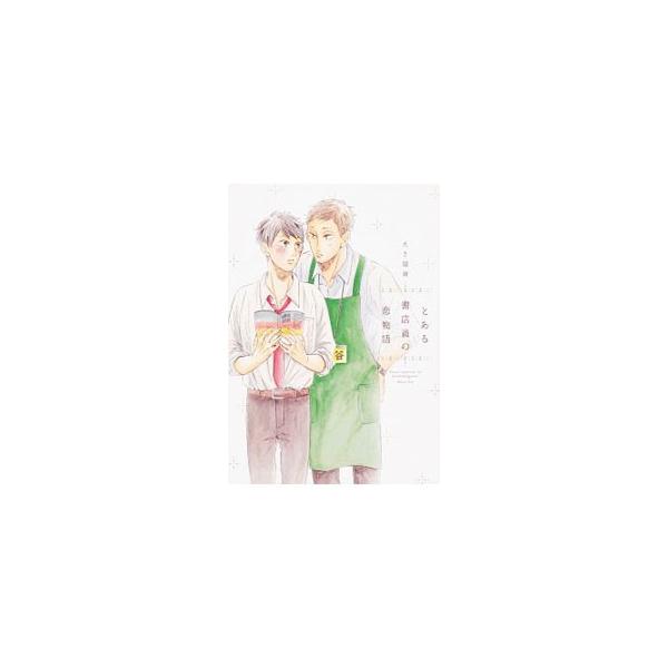 ■カテゴリ：中古コミック■ジャンル：ボーイズラブ■出版社：ＫＡＤＯＫＡＷＡ■掲載紙：Ｂ’ｓ−ＬＯＶＥＹ　ＣＯＭＩＣＳ■本のサイズ：Ｂ６版■発売日：2018/09/15■カナ：トアルショテンインノコイモノガタリ タキネコゼ