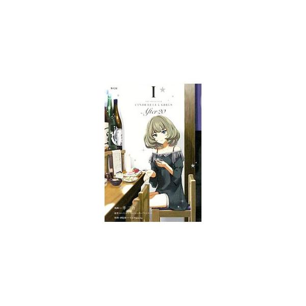 ■カテゴリ：中古コミック■ジャンル：青年■出版社：Ｃｙｇａｍｅｓ■掲載紙：サイコミ■本のサイズ：Ｂ６版■発売日：2018/06/29■カナ：ザアイドルマスターシンデレラガールズアフターニーゼロ ハンニゴウ