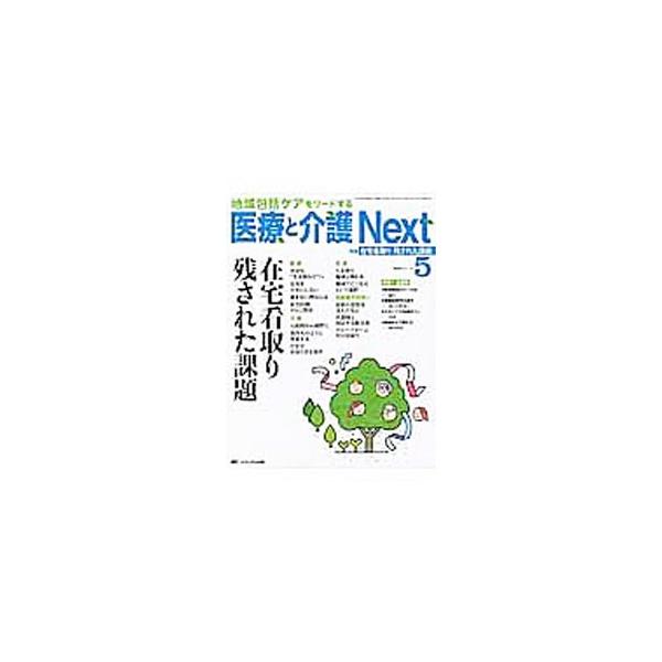 ■カテゴリ：中古本■ジャンル：教育・福祉・資格 老人・介護福祉■出版社：メディカ出版■出版社シリーズ：■本のサイズ：単行本■発売日：2016/10/10■カナ：チイキホウカツケアヲリードスルイリョウトカイゴネクスト２０１６２５ メディカシュッパン