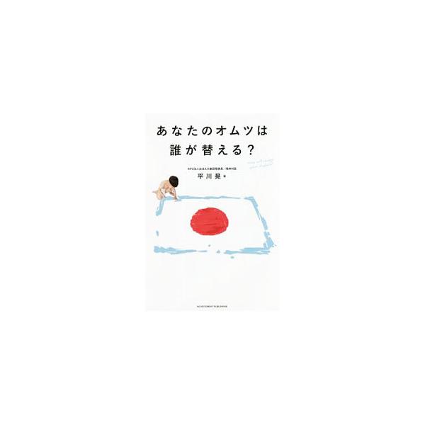 「一億総介護時代」の幕開け。今、私たちにできることは？　これからの日本が直面する３つの課題を提示したうえで、認知症介護のヒントを紹介。女性の社会進出や家族の在り方についても考える。■カテゴリ：中古本■ジャンル：教育・福祉・資格 老人・介護福...