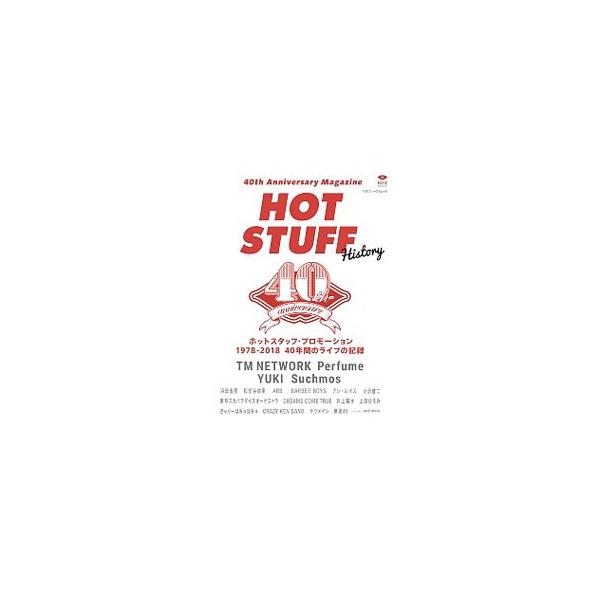 コンサートをプロモートする「ＨＯＴ　ＳＴＵＦＦプロモーション」が１９７８〜２０１８年に行ったライブ公演の記録を手がかりに、７０ｓから２０００年代、今日に至るアーティストの活躍ぶりや時代の出来事をまとめる。■カテゴリ：中古本■ジャンル：女性・...