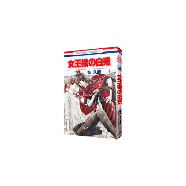 ■カテゴリ：中古コミック■ジャンル：少女■出版社：白泉社■出版社シリーズ：花とゆめ■本のサイズ：新書版■カナ：ジョオウサマノシロウサギゼン３カンセット オトヒサム■keyword：