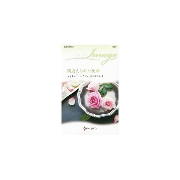 王女たちの家庭教師として働くオリヴィアは、黒ずくめの男に宮殿からさらわれ、男に身も心もゆだねてしまう。男の正体は隣国の王子ザイードで、結婚を急ぎ、王女と間違ってオリヴィアを連れ去ったというのだが…。■カテゴリ：中古本■ジャンル：文芸 小説一...