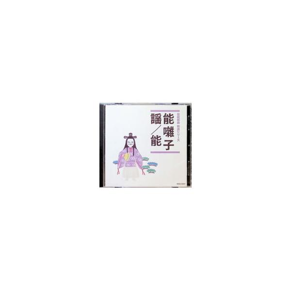 ■カテゴリ：中古CD■ジャンル：童謡・民謡・その他 日本の伝統音楽■メーカー：日本コロムビア株式会社■品番：COCJ40647■発売日：2018/12/26■カナ：ニホンノデントウオンガク デントウホウガクトクセンシリーズノウハヤシウタイノ...