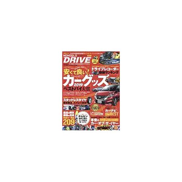 安くて良いカーグッズベストバイ大賞２０１９を総力特集し、編集部が厳選した１５０製品を一挙公開する。独断と偏見＆消費者目線で選んだヤラセなしのクルマ大賞、お得技セレクションなども収録。■カテゴリ：中古本■ジャンル：産業・学術・歴史 機械・金属...