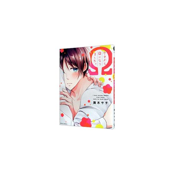 ■カテゴリ：中古コミック■ジャンル：ボーイズラブ■出版社：ＫＡＤＯＫＡＷＡ■掲載紙：フルールコミックス■本のサイズ：Ｂ６版■発売日：2019/02/16■カナ：キョウカラオメガニナリマシタ マイキサチ