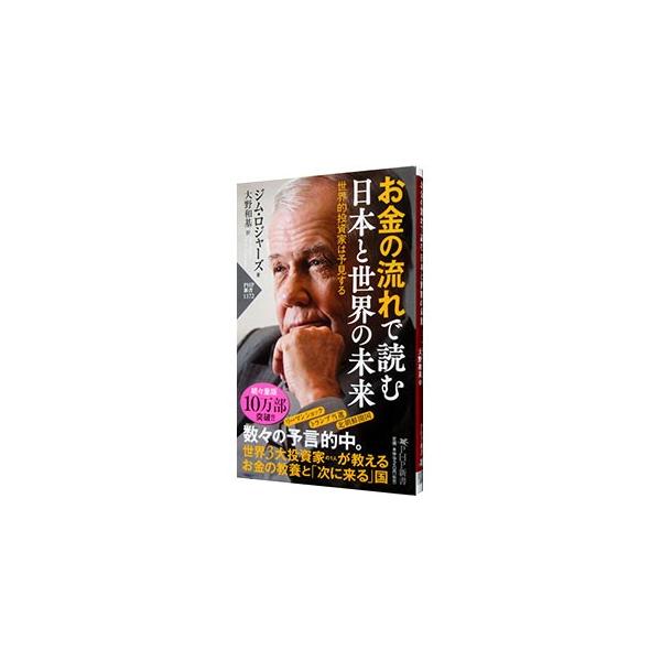 日本再興への道、朝鮮半島に訪れる劇的な未来…。世界的投資家は、日本と東アジア経済の未来をどう見るのか。「５年後、アジアで１番幸せな国はどこか？」をテーマに、日中韓の将来を「お金の流れ」から鮮やかに読み解く。■カテゴリ：中古本■ジャンル：政治...