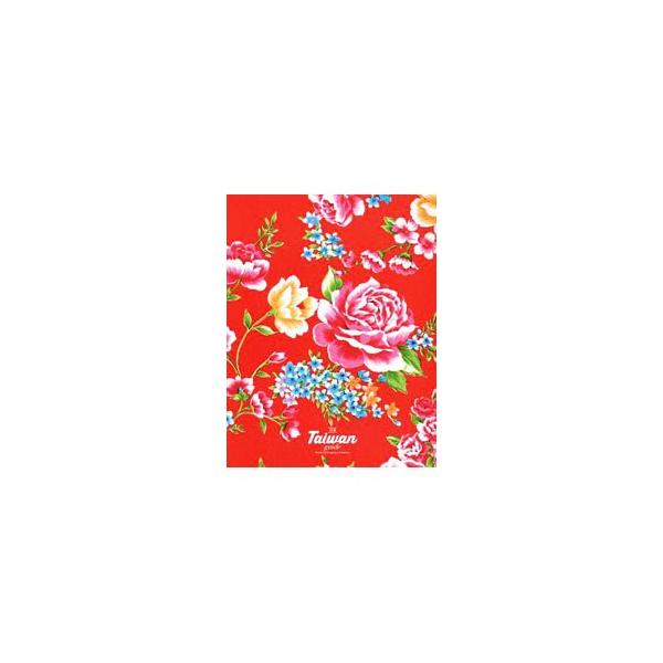 １２時、本格派な台湾料理ランチ、１６時、本屋さんめぐり、２１時、服飾街で本気買い！　ここぞという台湾のお店とトピックを「この時間はこれを楽しんでほしい！」という視点でガイド。データ：２０１８年１２月現在。■カテゴリ：中古本■ジャンル：料理・...