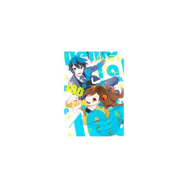 ■カテゴリ：中古コミック■ジャンル：少年■出版社：スクウェア・エニックス■掲載紙：Ｇファンタジーコミックス■本のサイズ：Ｂ６版■発売日：2019/02/27■カナ：ホリミヤメモリアルブックページ１００ ハギワラダイスケ