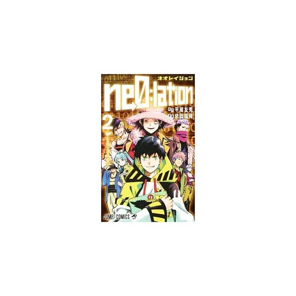 ■カテゴリ：中古コミック■ジャンル：少年■出版社：集英社■掲載紙：ジャンプコミックス■本のサイズ：新書版■発売日：2019/06/04■カナ：ネオレイション ヨダミズキ