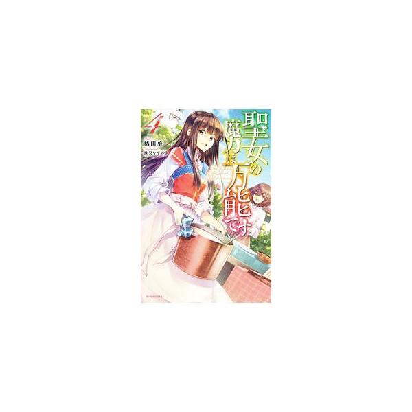 ■カテゴリ：中古本■ジャンル：文芸 ライトノベル　男性向け■出版社：ＫＡＤＯＫＡＷＡ■出版社シリーズ：■本のサイズ：単行本■発売日：2019/05/01■カナ：セイジョノマリョクワバンノウデス タチバナユカ