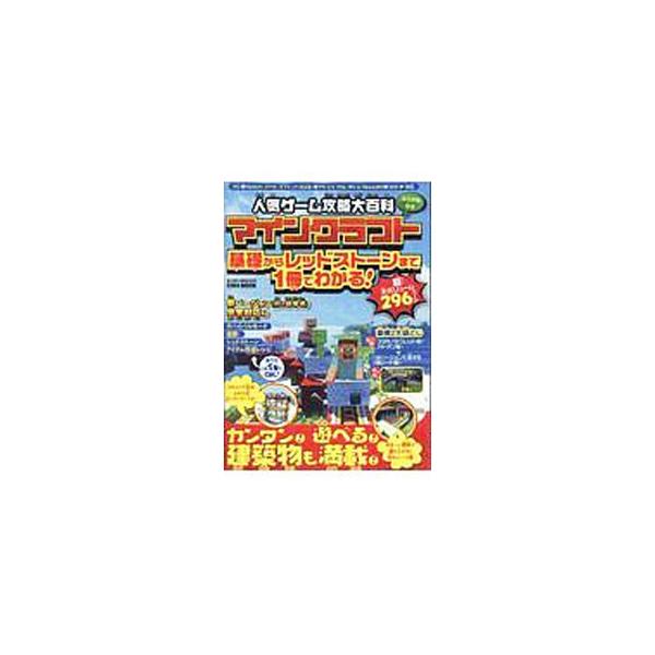 ■カテゴリ：中古本■ジャンル：料理・趣味・児童 その他娯楽■出版社：英和出版社■出版社シリーズ：■本のサイズ：単行本■発売日：2019/07/01■カナ：ニンキゲームコウリャクダイヒャッカマインクラフト エイワシュッパンシャ