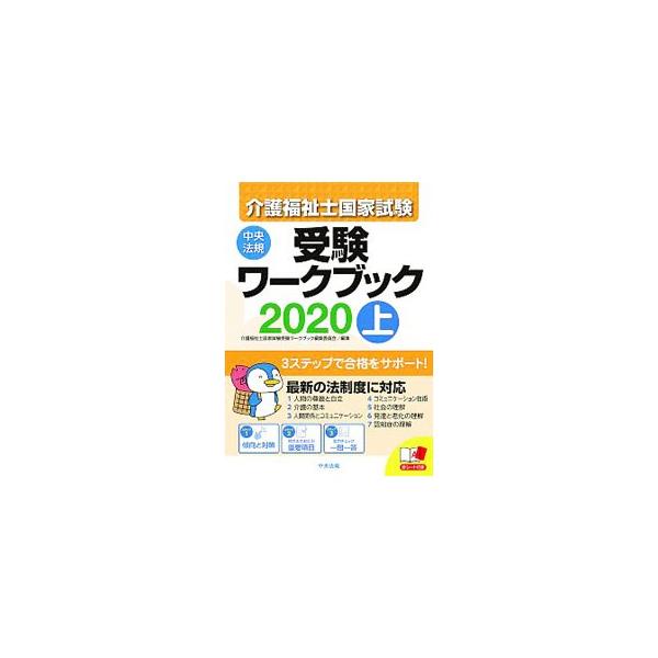 ■カテゴリ：中古本■ジャンル：教育・福祉・資格 福祉その他■出版社：中央法規出版■出版社シリーズ：■本のサイズ：単行本■発売日：2019/06/01■カナ：カイゴフクシシコッカシケンジュケンワークブック チュウオウホウキシュッパン