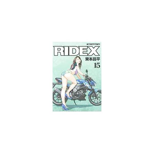 ■カテゴリ：中古コミック■ジャンル：青年■出版社：モーターマガジン社■掲載紙：Ｍｏｔｏｒ　Ｍａｇａｚｉｎｅ　Ｍｏｏｋ■本のサイズ：変型版■発売日：2019/01/31■カナ：ライデックス ハルモトショウヘイ
