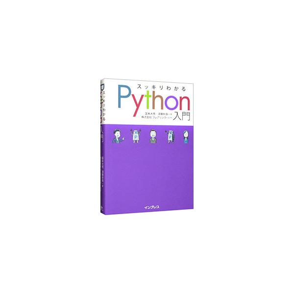 ■カテゴリ：中古本■ジャンル：女性・生活・コンピュータ コンピューター・インターネットその他■出版社：インプレス■出版社シリーズ：■本のサイズ：単行本■発売日：2019/06/01■カナ：スッキリワカルパイソンニュウモン クニモトダイゴ