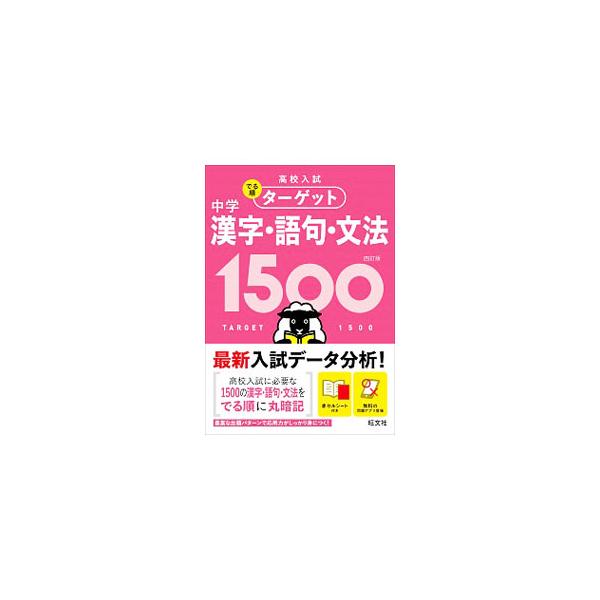 ■カテゴリ：中古本■ジャンル：産業・学術・歴史 言語・ことばその他■出版社：旺文社■出版社シリーズ：■本のサイズ：文庫■発売日：2019/06/01■カナ：コウコウニュウシデルジュンターゲットチュウガクカンジゴクブンポウセンゴヒャク オウブンシャ