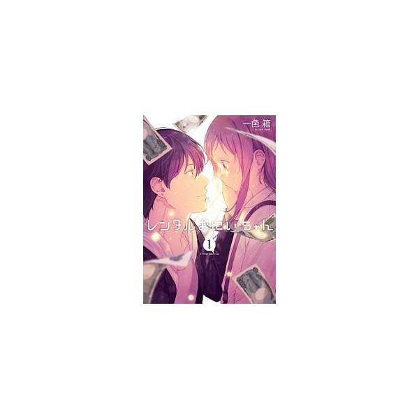 ■カテゴリ：中古コミック■ジャンル：少年■出版社：スクウェア・エニックス■出版社シリーズ：ガンガンコミックス■本のサイズ：Ｂ６版■カナ：レンタルオニイチャンゼン４カンセット イチイロハコ■keyword：