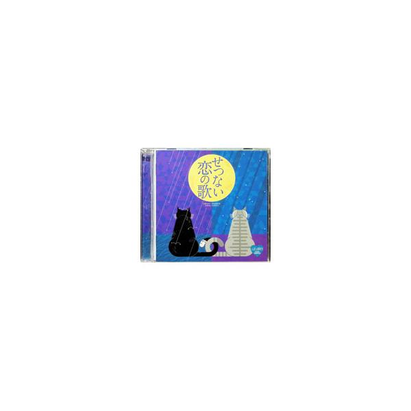 ■カテゴリ：中古CD■ジャンル：ジャパニーズポップス オムニバス■メーカー：株式会社徳間ジャパンコミュニケーションズ■品番：TKCA74816■発売日：2019/09/04■カナ：オムニバス セツナイコイノウタ■ENG：