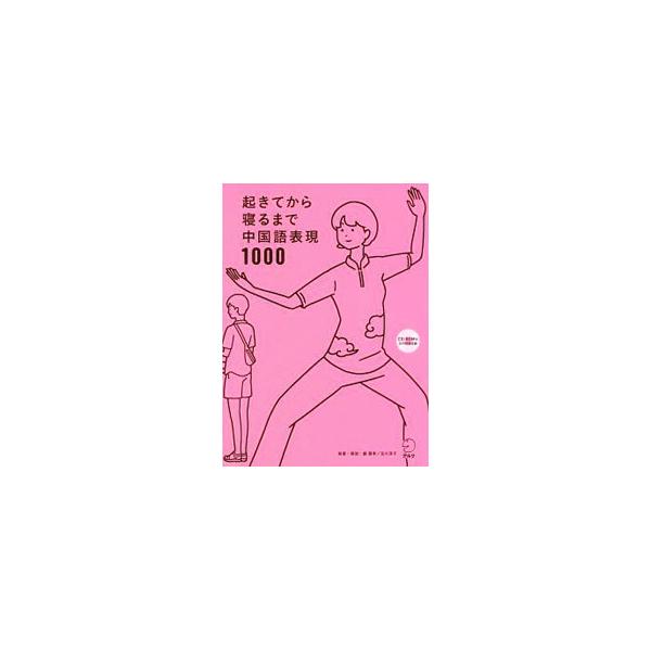 ■カテゴリ：中古本■ジャンル：産業・学術・歴史 中国語・韓国語■出版社：アルク■出版社シリーズ：■本のサイズ：単行本■発売日：2019/06/01■カナ：オキテカラネルマデチュウゴクゴヒョウゲンセン コランテイ