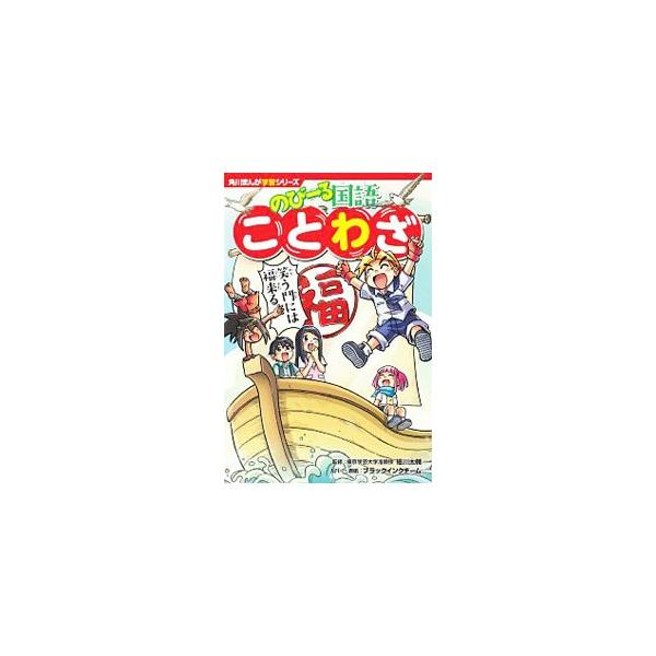 ■カテゴリ：中古本■ジャンル：産業・学術・歴史 言語・ことばその他■出版社：ＫＡＤＯＫＡＷＡ■出版社シリーズ：■本のサイズ：単行本■発売日：2019/06/01■カナ：ノビールコクゴコトワザ ホソカワタイスケ