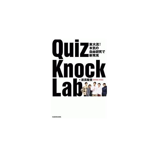 ■カテゴリ：中古本■ジャンル：産業・学術・歴史 学術その他■出版社：ＫＡＤＯＫＡＷＡ■出版社シリーズ：■本のサイズ：単行本■発売日：2019/07/01■カナ：クイズノックラブ スガイシュンキ