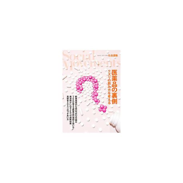 ■カテゴリ：中古本■ジャンル：政治・経済・法律 社会その他■出版社：市民セクター政策機構■出版社シリーズ：■本のサイズ：単行本■発売日：2019/07/01■カナ：シャカイウンドウ４３５２０１９７ シミンセクターセイサクキコウ