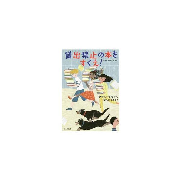 ■カテゴリ：中古本■ジャンル：文芸 小説一般■出版社：ほるぷ出版■出版社シリーズ：■本のサイズ：単行本■発売日：2019/07/01■カナ：カシダシキンシノホンオスクエ アラングラッツ