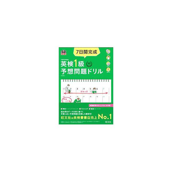 ■カテゴリ：中古本■ジャンル：産業・学術・歴史 英語■出版社：旺文社■出版社シリーズ：■本のサイズ：単行本■発売日：2019/08/01■カナ：ナノカカンカンセイエイケンイッキュウヨソウモンダイドリル オウブンシャ