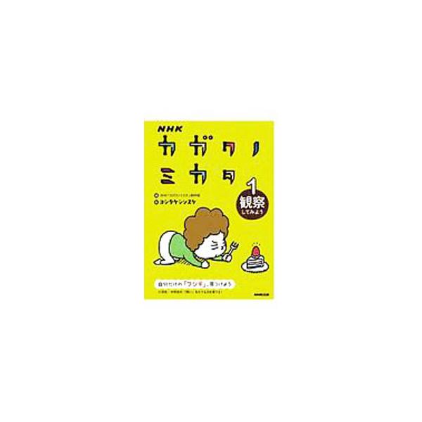 ■カテゴリ：中古本■ジャンル：産業・学術・歴史 学術その他■出版社：ＮＨＫ出版■出版社シリーズ：■本のサイズ：単行本■発売日：2019/08/01■カナ：エヌエイチケーカガクノミカタ ニッポンホウソウキョウカイ
