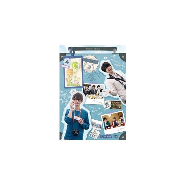 ■カテゴリ：中古DVD・ブルーレイ■商品情報：江口拓也【出演】 西山宏太朗【出演】 木村良平【出演】 花江夏樹【出演】■ジャンル：お笑い・バラエティー■メーカー：ムービック■品番：MOVC0087■発売日：2016/06/24■カナ：エグチ...