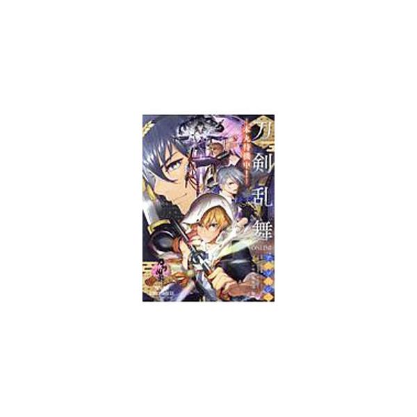 ■カテゴリ：中古コミック■ジャンル：アンソロジーコミック■出版社：秋田書店■掲載紙：プリンセスコミックス　ＤＸ■本のサイズ：Ｂ６版■発売日：2019/10/08■カナ：トウケンランブオンラインアンソロジーホンマルタイキチュウ アンソロジー