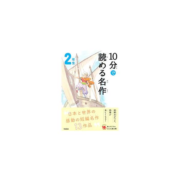 ■カテゴリ：中古本■ジャンル：産業・学術・歴史 全集■出版社：学研プラス■出版社シリーズ：■本のサイズ：単行本■発売日：2019/09/01■カナ：ジップンデヨメルメイサク オカノブコ