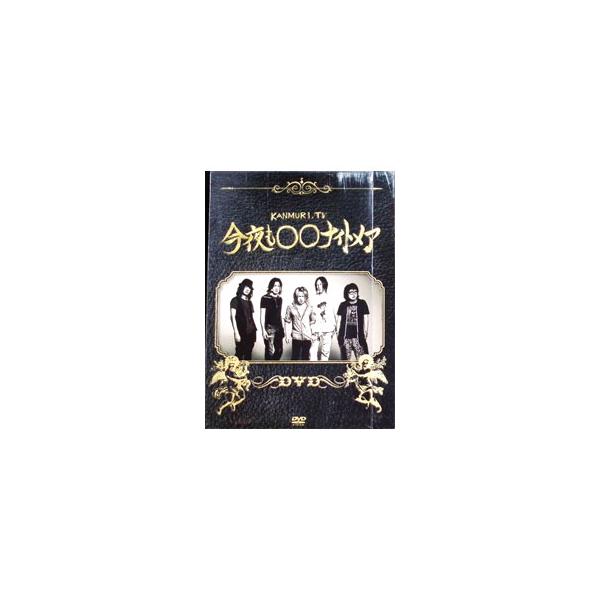 ■カテゴリ：中古DVD・ブルーレイ■商品情報：ＮＩＧＨＴＭＡＲＥ【出演】   ■ジャンル：その他■メーカー：博報堂ＤＹメディアパートナーズ■品番：HEBU201229■発売日：2012/05/25■カナ：カンムリテレビコンヤモマルマルナイトメ