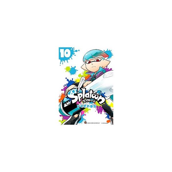 ■カテゴリ：中古コミック■ジャンル：少年■出版社：小学館■掲載紙：てんとう虫コミックス■本のサイズ：Ｂ６版■発売日：2019/10/28■カナ：スプラトゥーン ヒノデヤサンキチ