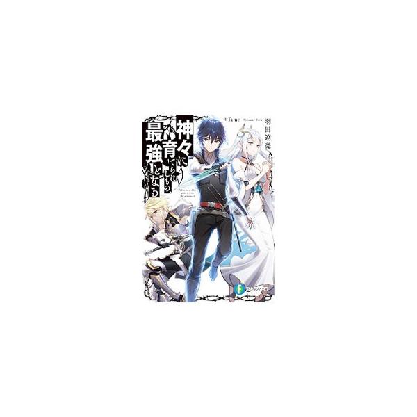 ■カテゴリ：中古本■ジャンル：文芸 小説一般■出版社：ＫＡＤＯＫＡＷＡ■出版社シリーズ：■本のサイズ：文庫■発売日：2019/09/01■カナ：カミガミニソダテラレシモノサイキョウトナル ハタリョウスケ