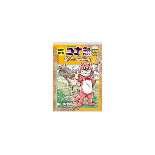 ■カテゴリ：中古本■ジャンル：産業・学術・歴史 日本の歴史■出版社：小学館■出版社シリーズ：■本のサイズ：単行本■発売日：2019/10/01■カナ：ニホンシタンテイコナン アオヤマゴウショウ