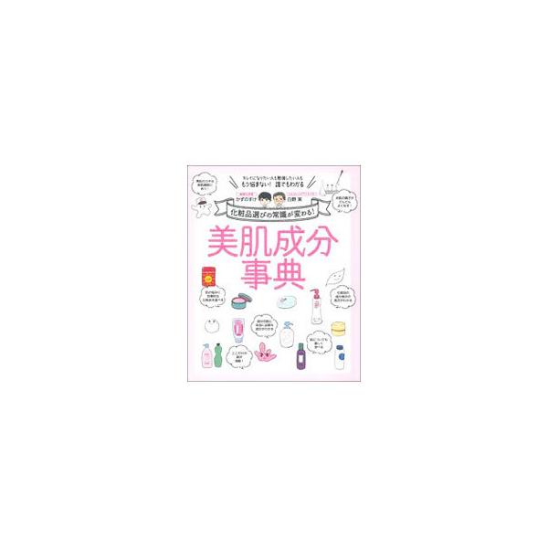 ■カテゴリ：中古本■ジャンル：産業・学術・歴史 化学全般■出版社：主婦の友インフォス■出版社シリーズ：■本のサイズ：単行本■発売日：2019/11/01■カナ：ビハダセイブンジテン カズノスケ