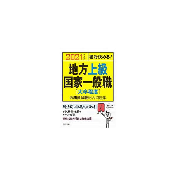 ■カテゴリ：中古本■ジャンル：政治・経済・法律 政党・国会・選挙■出版社：新星出版社■出版社シリーズ：■本のサイズ：単行本■発売日：2019/11/01■カナ：チホウジョウキュウコッカイッパンショクダイソツテイドコウムインシケンソウゴウモン...
