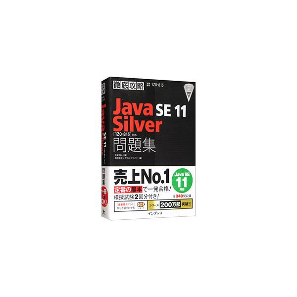 ■カテゴリ：中古本■ジャンル：女性・生活・コンピュータ コンピューター・インターネットその他■出版社：インプレス■出版社シリーズ：■本のサイズ：単行本■発売日：2019/10/01■カナ：テッテイコウリャクジャバエスイーイレブンシルバーモン...