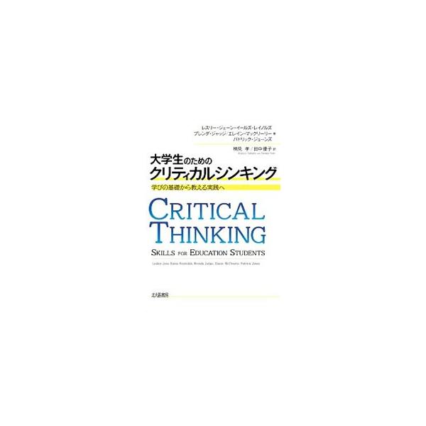 ■カテゴリ：中古本■ジャンル：教育・福祉・資格 教育その他■出版社：北大路書房■出版社シリーズ：■本のサイズ：単行本■発売日：2019/11/01■カナ：ダイガクセイノタメノクリティカルシンキング レスリージェーンイールズレイノルズ