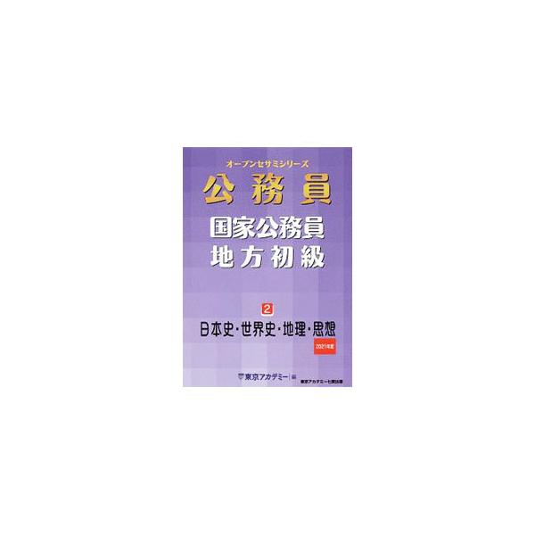■カテゴリ：中古本■ジャンル：政治・経済・法律 政党・国会・選挙■出版社：ティーエーネットワーク■出版社シリーズ：■本のサイズ：単行本■発売日：2019/12/01■カナ：コッカコウムインチホウショキュウ トウキョウアカデミー