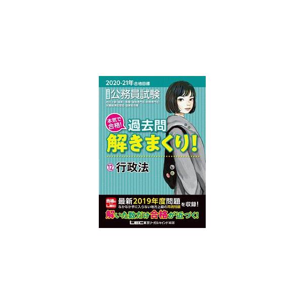 ■カテゴリ：中古本■ジャンル：政治・経済・法律 政党・国会・選挙■出版社：東京リーガルマインド■出版社シリーズ：■本のサイズ：単行本■発売日：2019/11/01■カナ：ダイソツテイドコウムインシケンホンキデゴウカクカコモントキマクリ２０２...
