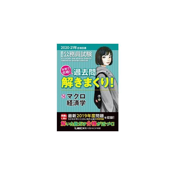■カテゴリ：中古本■ジャンル：政治・経済・法律 政党・国会・選挙■出版社：東京リーガルマインド■出版社シリーズ：■本のサイズ：単行本■発売日：2019/12/01■カナ：ダイソツテイドコウムインシケンホンキデゴウカクカコモントキマクリ２０２...