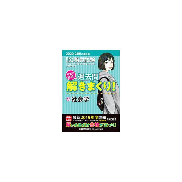 ■カテゴリ：中古本■ジャンル：政治・経済・法律 政党・国会・選挙■出版社：東京リーガルマインド■出版社シリーズ：■本のサイズ：単行本■発売日：2019/12/01■カナ：ダイソツテイドコウムインシケンホンキデゴウカクカコモントキマクリ２０２...