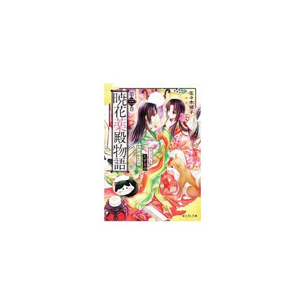 ■カテゴリ：中古本■ジャンル：文芸 小説一般■出版社：ＫＡＤＯＫＡＷＡ■出版社シリーズ：■本のサイズ：文庫■発売日：2019/12/01■カナ：キョウカクスドノモノガタリ ササキテイコ