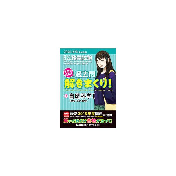 ■カテゴリ：中古本■ジャンル：政治・経済・法律 政党・国会・選挙■出版社：東京リーガルマインド■出版社シリーズ：■本のサイズ：単行本■発売日：2019/12/01■カナ：ダイソツテイドコウムインシケンホンキデゴウカクカコモントキマクリ２０２...