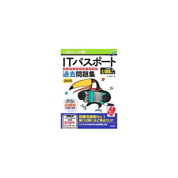 ■カテゴリ：中古本■ジャンル：女性・生活・コンピュータ コンピューター・インターネットその他■出版社：技術評論社■出版社シリーズ：■本のサイズ：単行本■発売日：2019/12/01■カナ：アイティパスポートパーフェクトラーニングカコモンダイ...