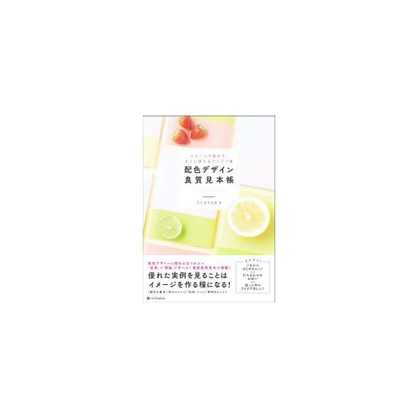 ■カテゴリ：中古本■ジャンル：女性・生活・コンピュータ 工芸・彫刻■出版社：ＳＢクリエイティブ■出版社シリーズ：■本のサイズ：単行本■発売日：2020/01/01■カナ：ハイショクデザインリョウシツミホンチョウ タジマチハル